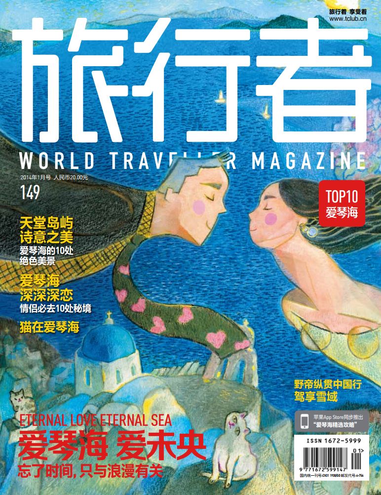 Chinese magazine cover featuring … Cyclades - ProtoThema English