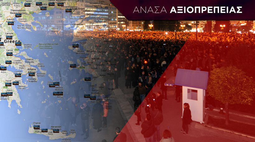 Pro-govt rallies in Greece underway (Photos + Live Video) - ProtoThema ...