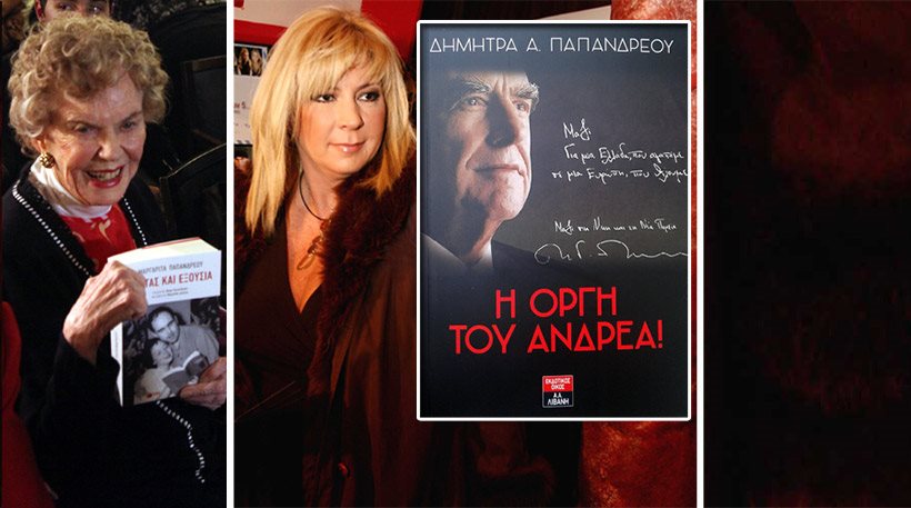 Dimitra Liani: I am the only Papandreou who did not take advantage of ...