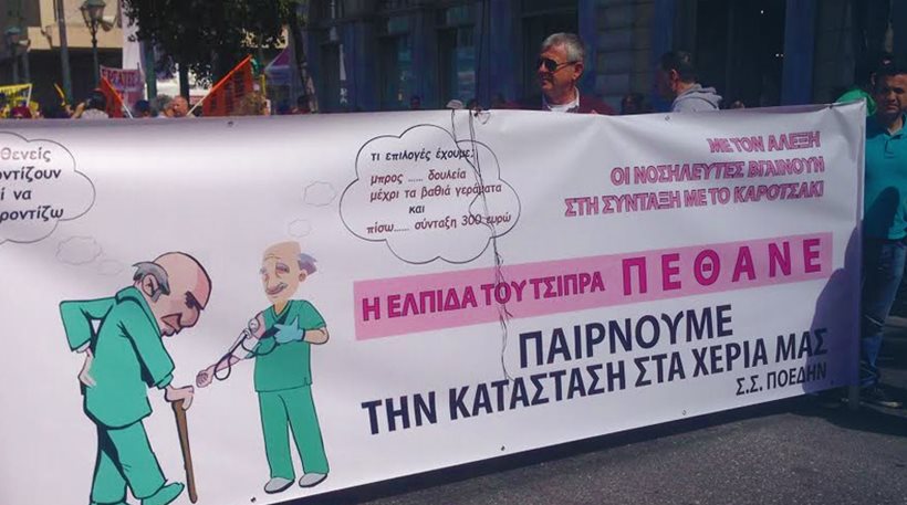 Protest rally against social security reform (pics+vid) - ProtoThema ...