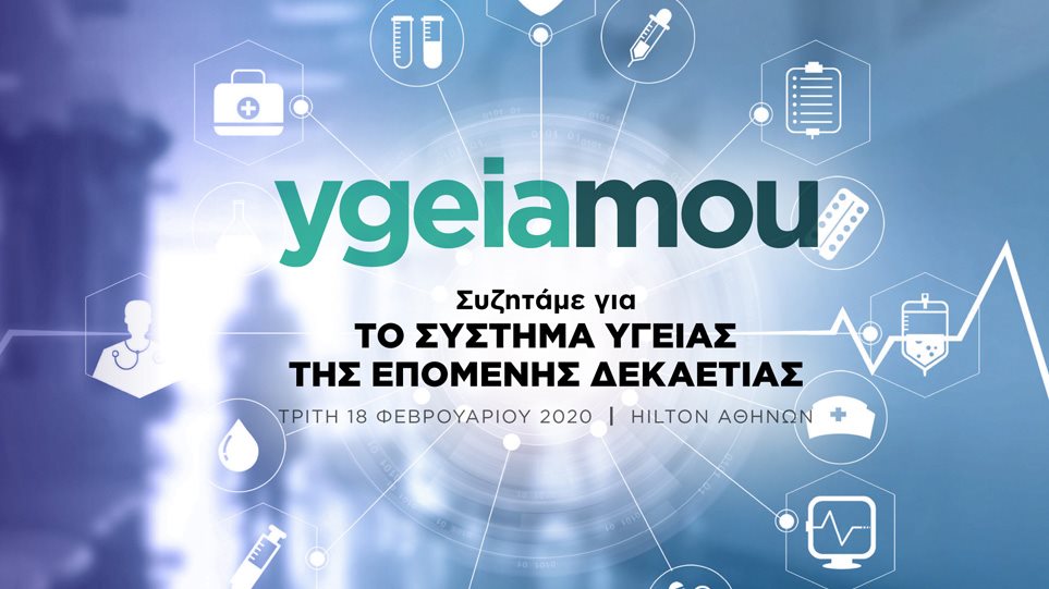 Health and Insurance Conference in Athens by ygeiamou.gr and Proto ...