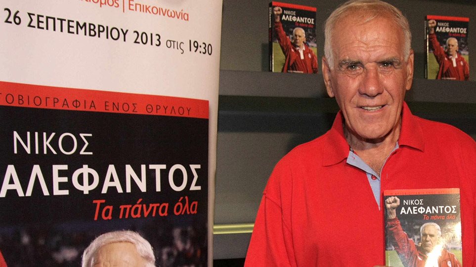 Legendary Greek football coach Nikos Alefantos dead at 81 - ProtoThema ...