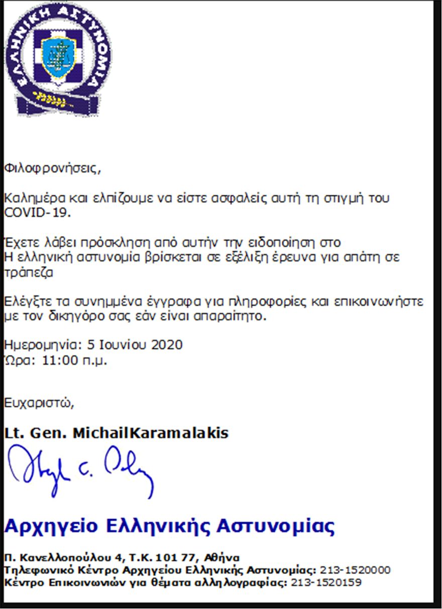 Greek Police warn citizens to delete this e-mail as fake and misleading ...
