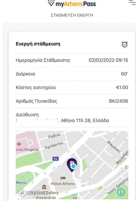 Controlled parking cards in Athens via mobile are here (step by step ...