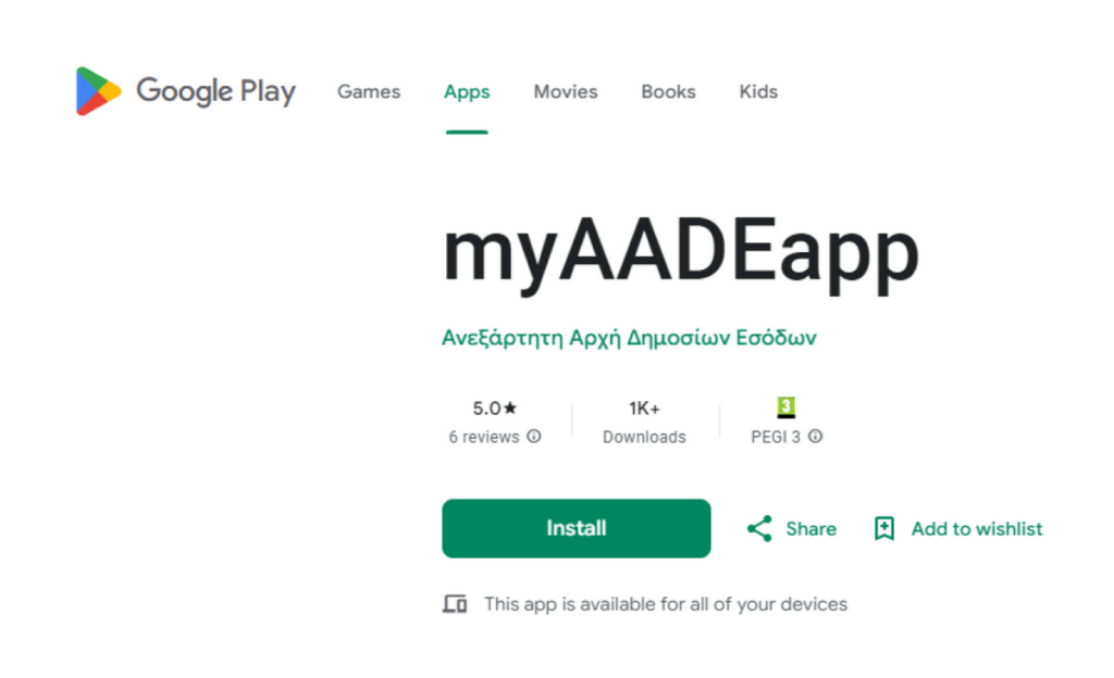 The myAADEapp is now fully available for mobile devices - ProtoThema English