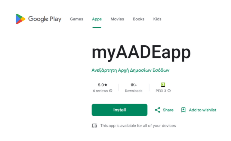 The myAADEapp is now fully available for mobile devices - ProtoThema English