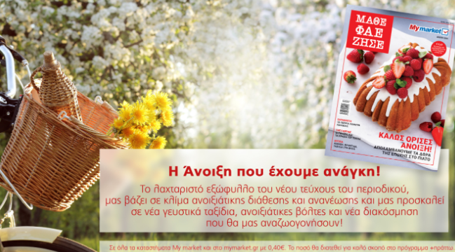 Welcoming Spring with bolstered morale and optimism - ProtoThema English