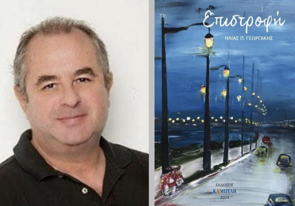 Lefkada-Ilias Georgakis: "The Return", the title of the journalist's ...