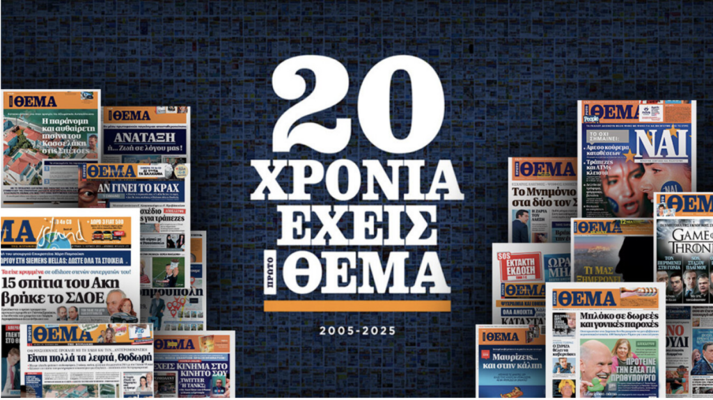 The front pages that made us Proto Thema – First and Free! - ProtoThema ...