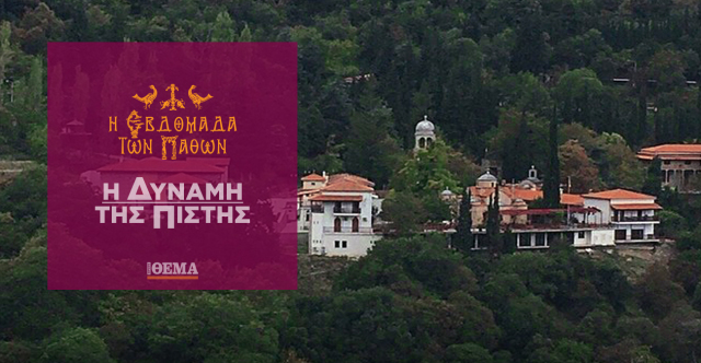 A journey to the Monasteries of Greece: The Holy Monastery of Agathon ...