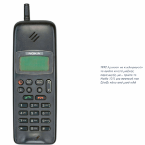 From the "block" of 1973 to the "flip phone" of the 90s and the ...