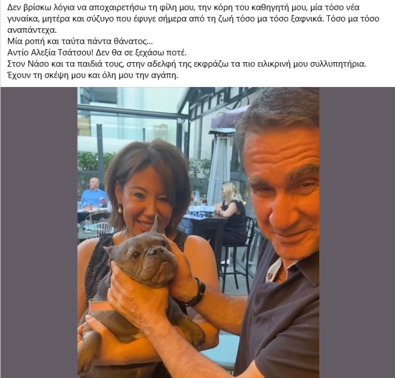 Alexia Tsatsou, daughter of constitutional lawyer Dimitris Tsatsos, passes away at 54 ...