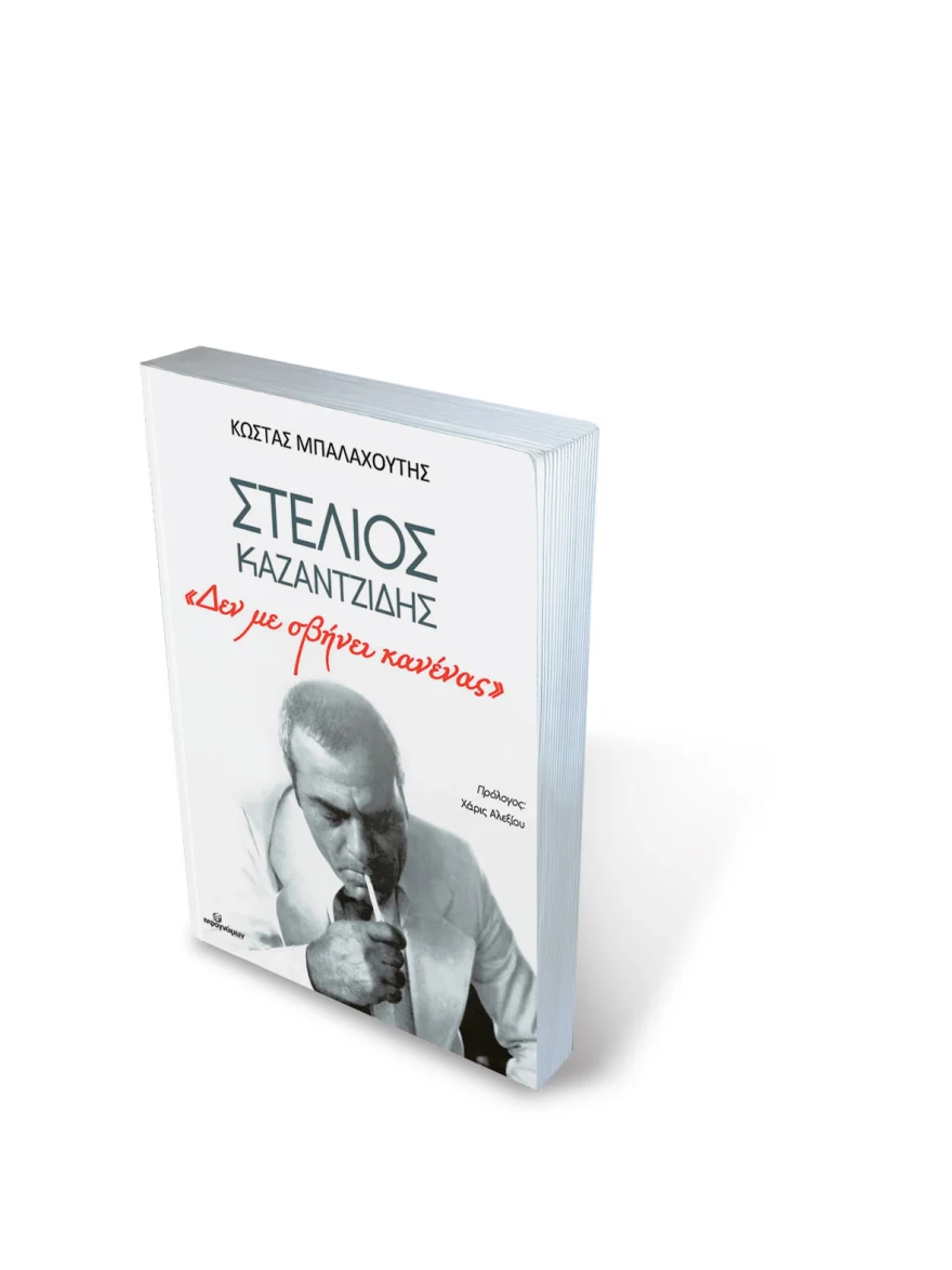 Stelios Kazantzidis: “My Whole Life” — A journey through hardship, art ...